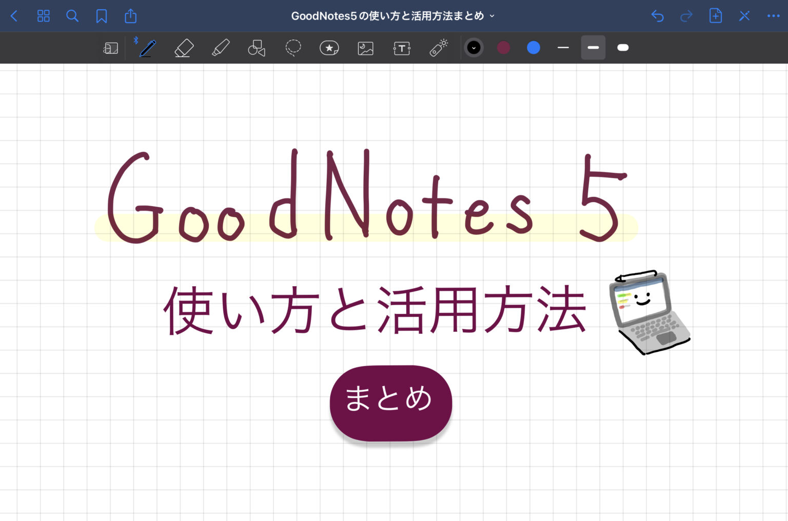 【GoodNotes】使い方とおすすめの活用方法まとめ！ | モリブロ