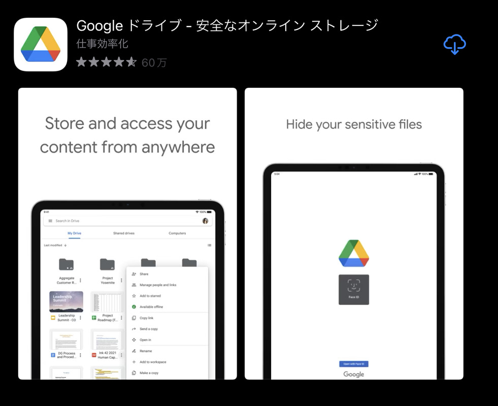 【iPad】Googleドライブの使い方【アップロードや共有の手順】 | モリブロ